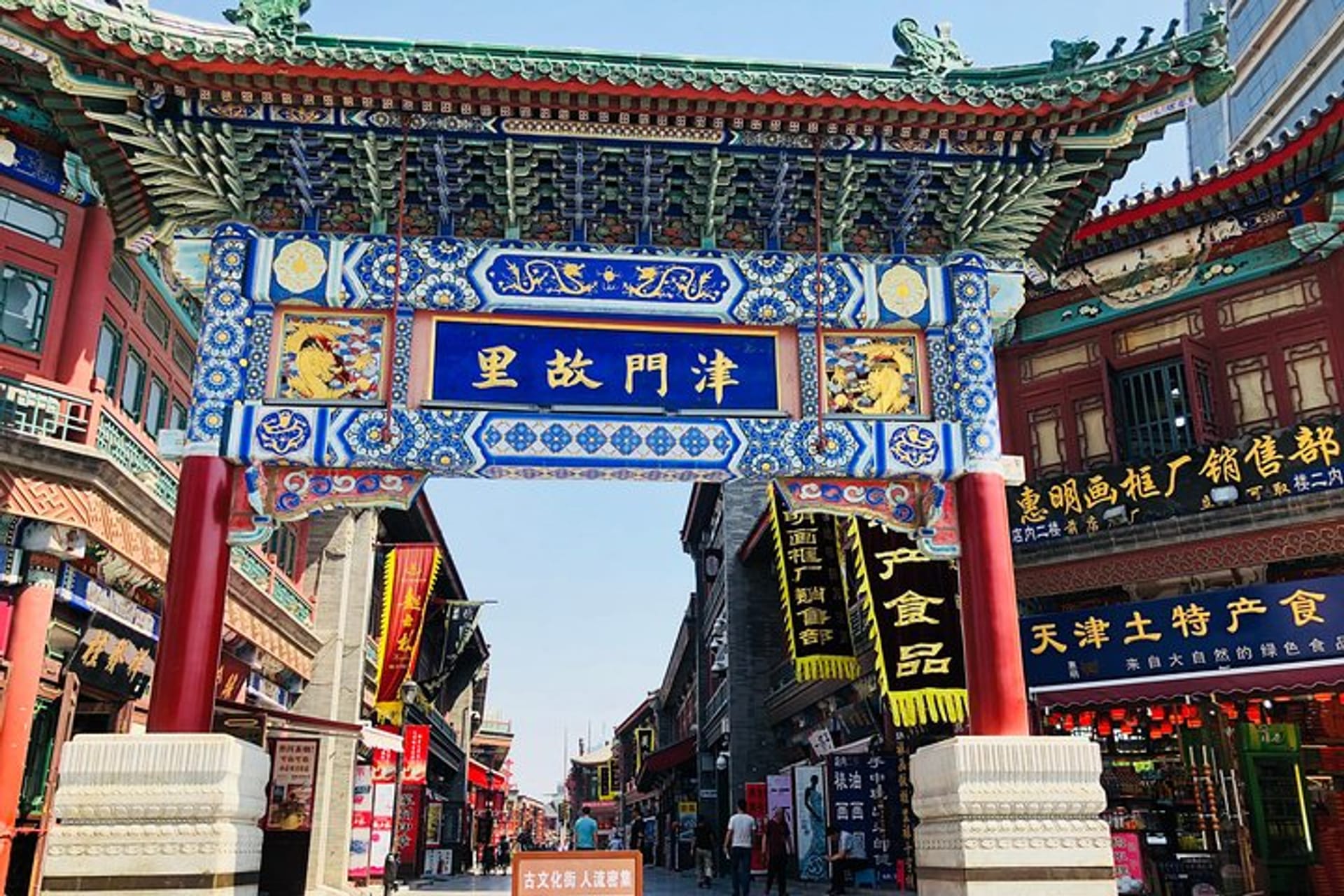 Tianjin Shopping Street