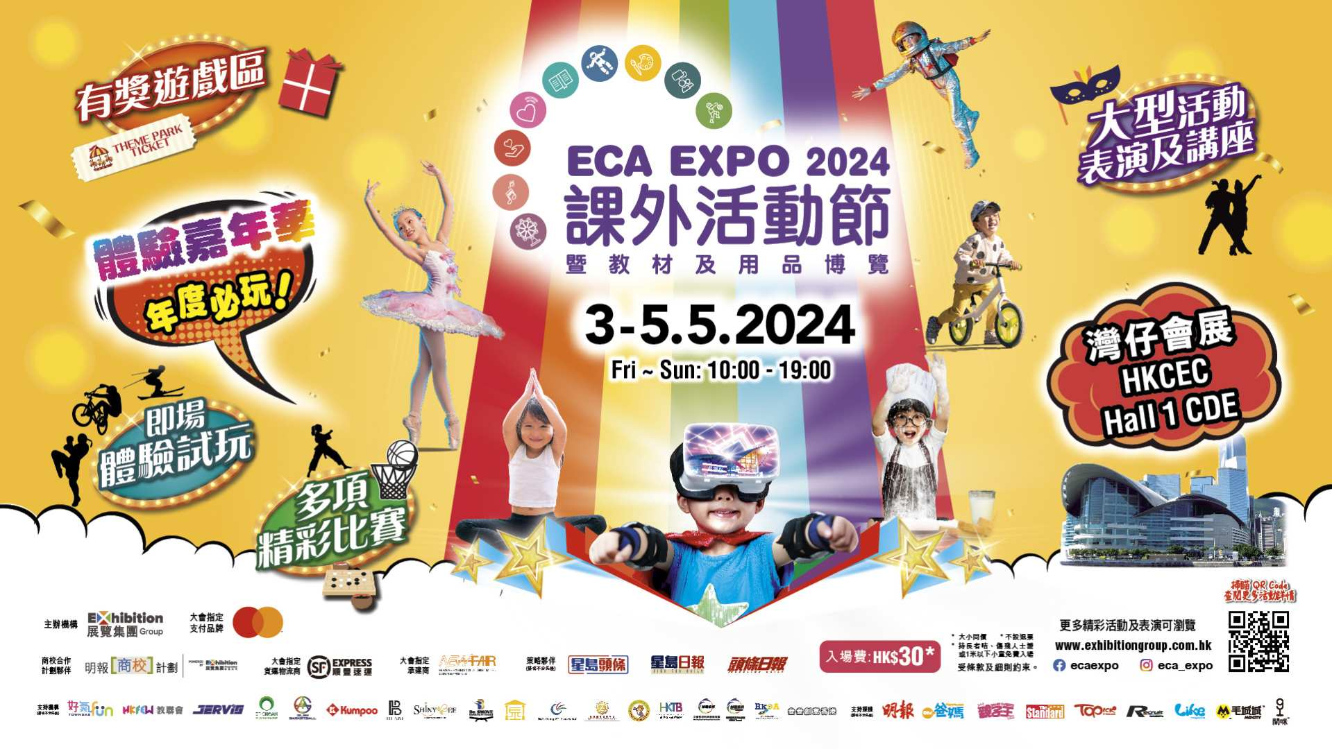 2025 ECA Expo｜Electronic Admission Ticket in Hong Kong | Pelago