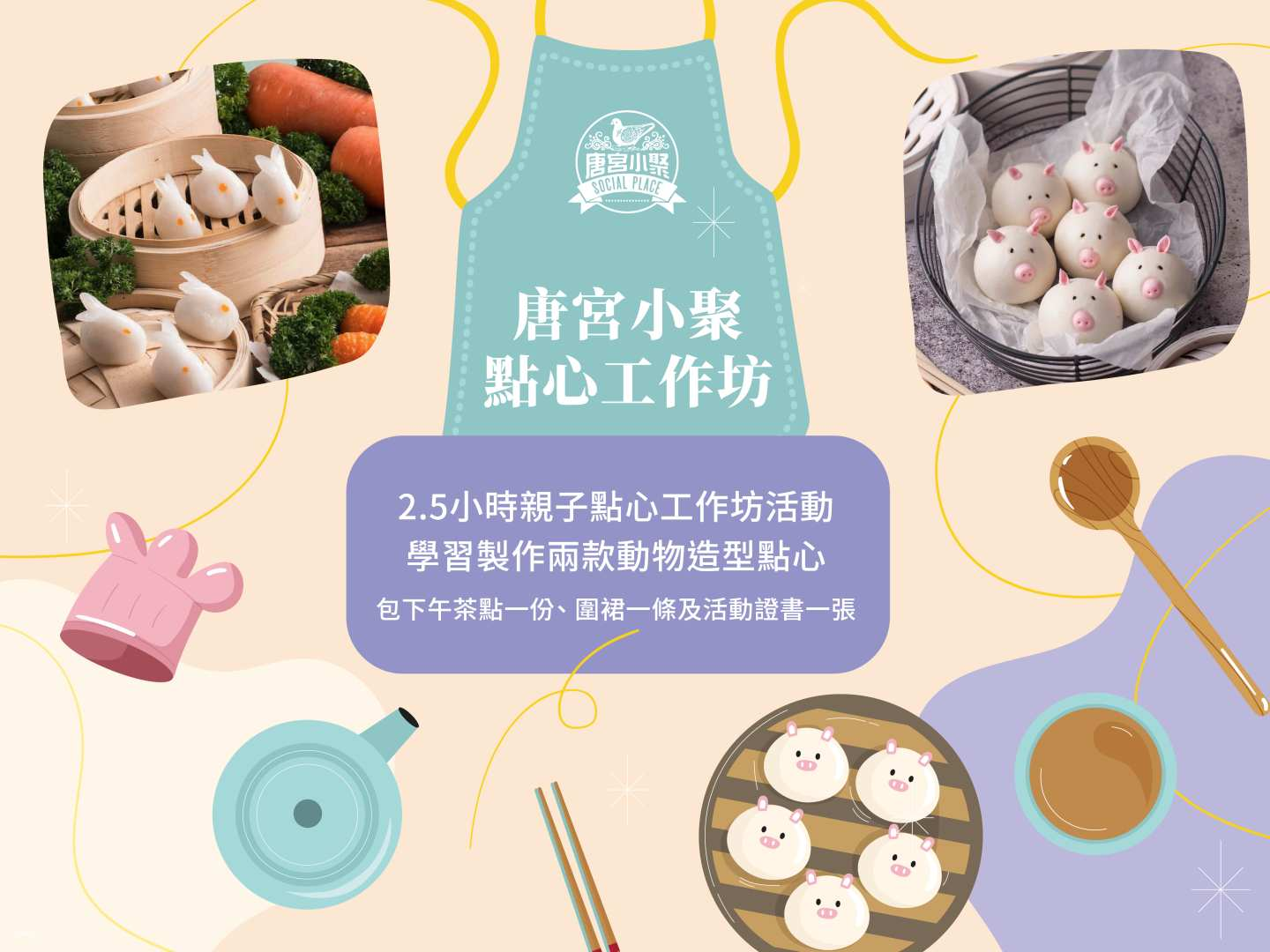 [KKday Exclusive Dim Sum Workshop] Tang Palace Reunion｜Red Bean Pigs ...