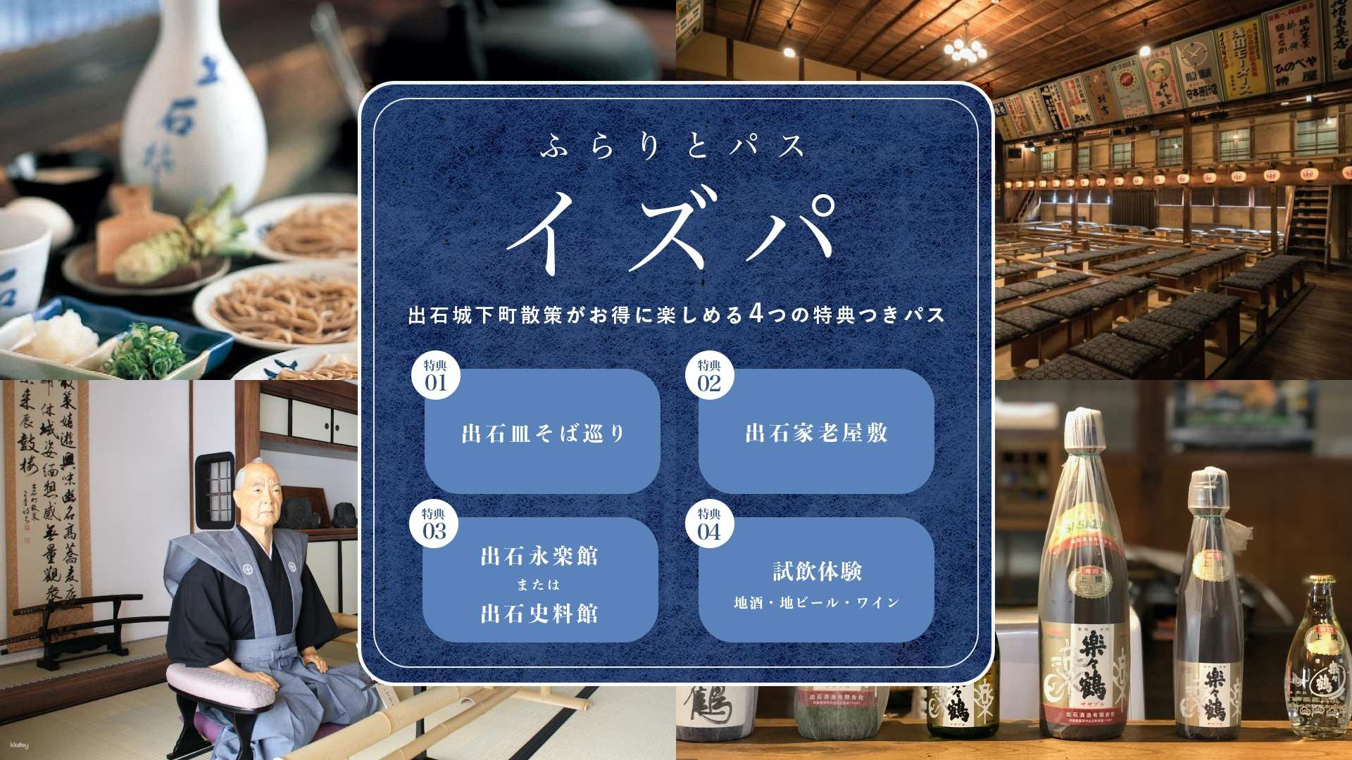 Izushi Castle Town Walking Pass | Izupa Pass | Hyogo/Izushi in Japan | Pelago