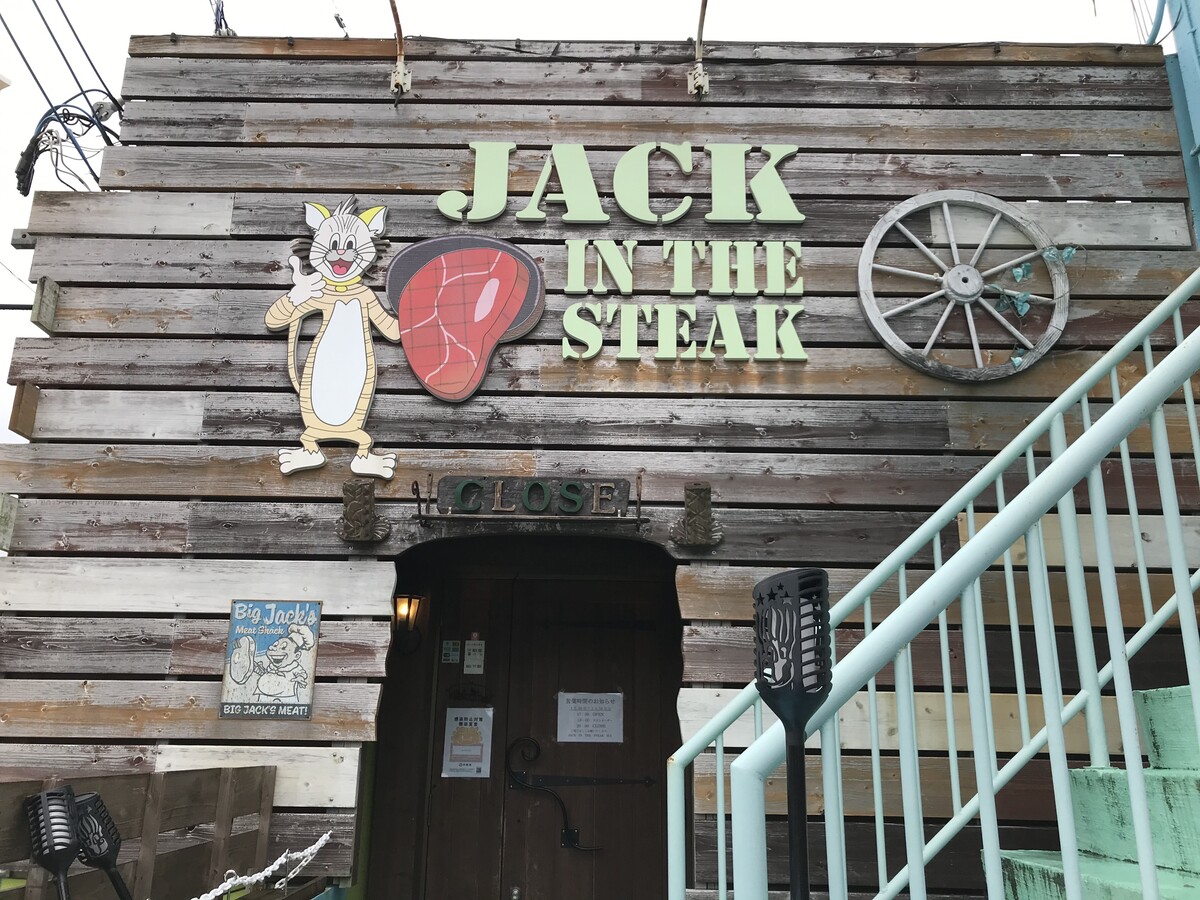 Seat reservation fee【Jack in the Steak】 in Okinawa | Pelago