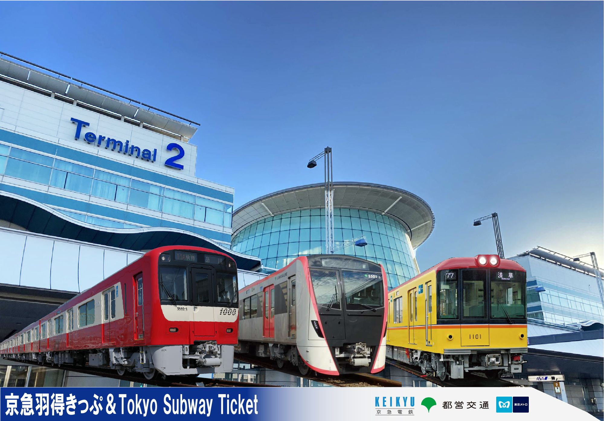 SKYTREE® ENJOY PACK KEIKYU Hanetoku Ticket & Tokyo Subway 24-hour Ticket Set Plan in Tokyo | Pelago