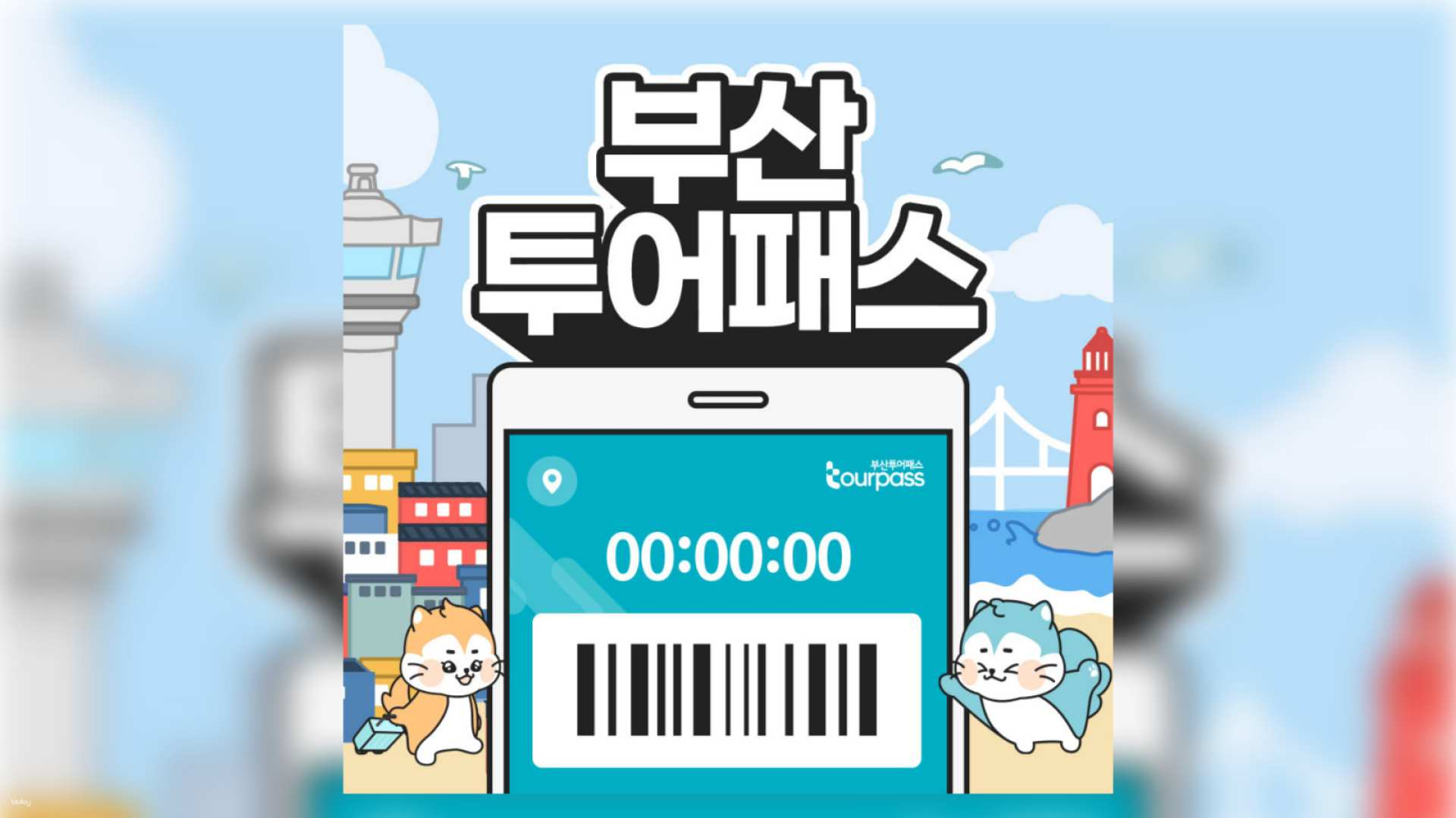 Busan Tour Pass in Busan | Pelago